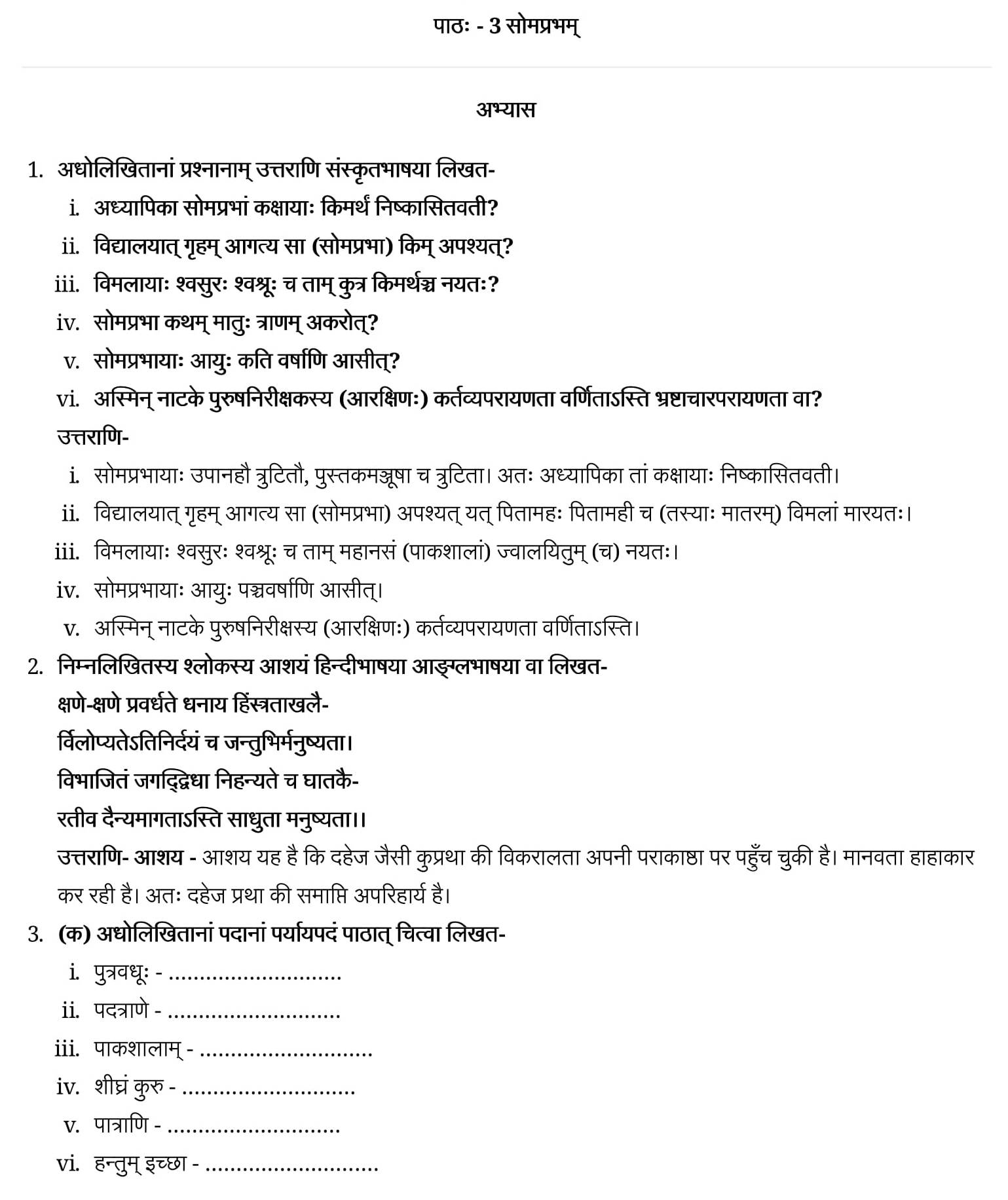 NCERT Solutions Class 9 Sanskrit Shemushi Chapter 3 Samprabham ...